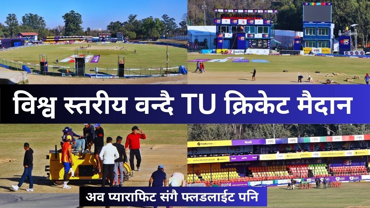 TU Cricket Ground Latest Update || TU Cricket Ground New Update || NPL ...