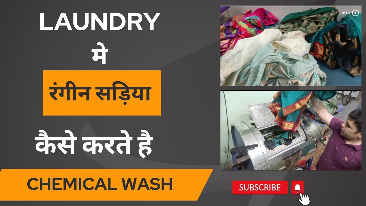 LAUNDRY BUSINESS मे रंगीन साड़िया कैसे करते है WASH ANS DRY CLEANING, # ...