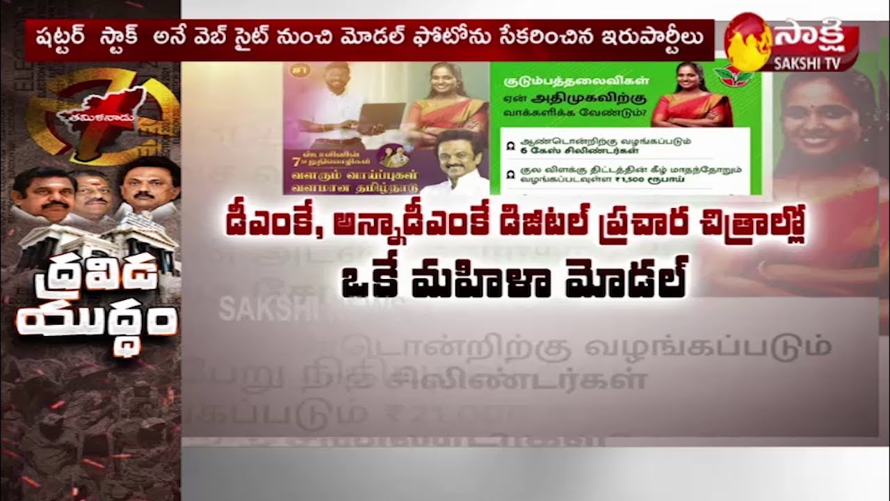 ADMK Vs DMK Political Fight For Tamil Nadu Assembly Elections | Sakshi ...