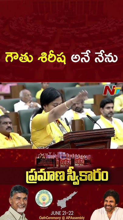 Gouthu Sireesha Oath As MLA in AP Assembly | Ntv - YouTube