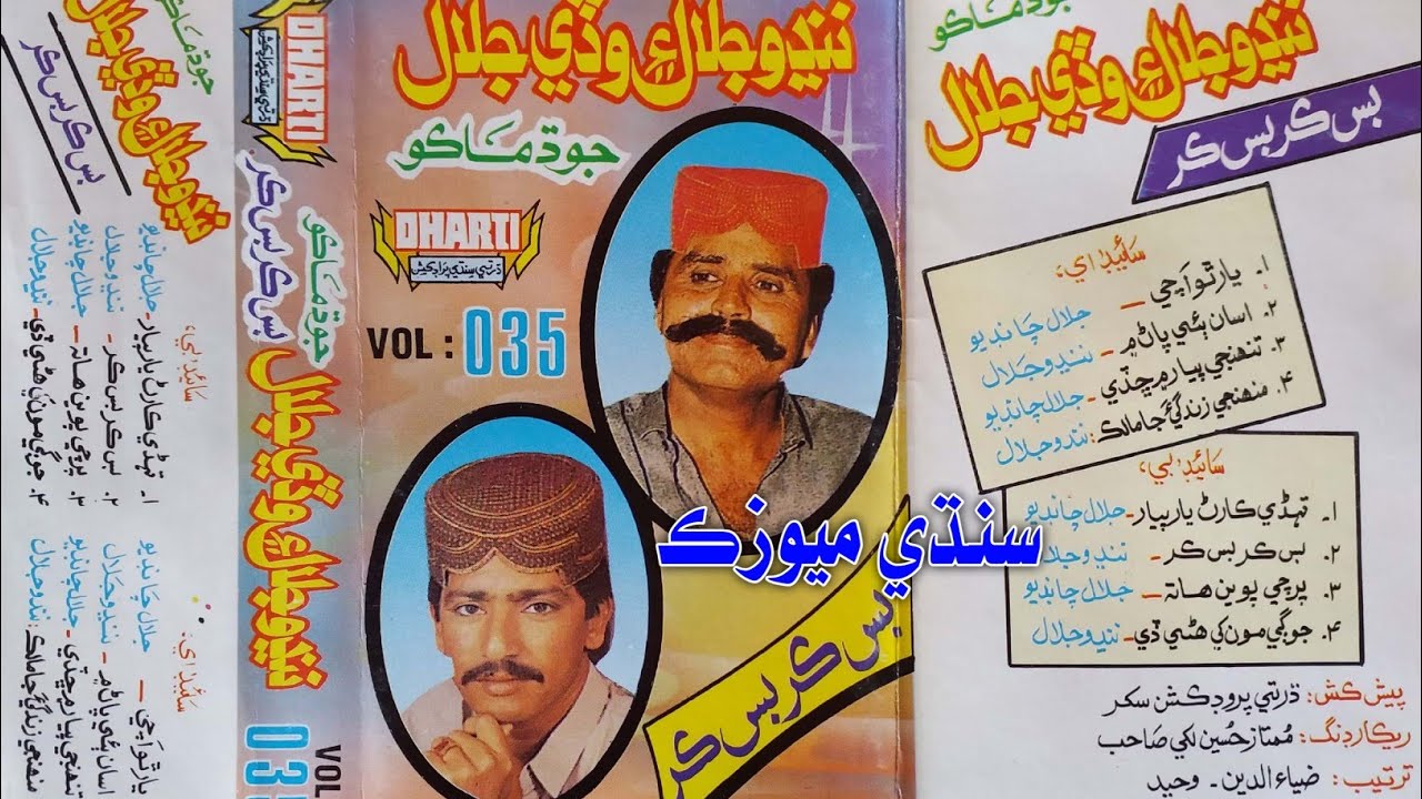 Tede Kaan Yaar Jani Jalal Chandio Ain Nando Jalal Vol 035 Sindhi Lok ...