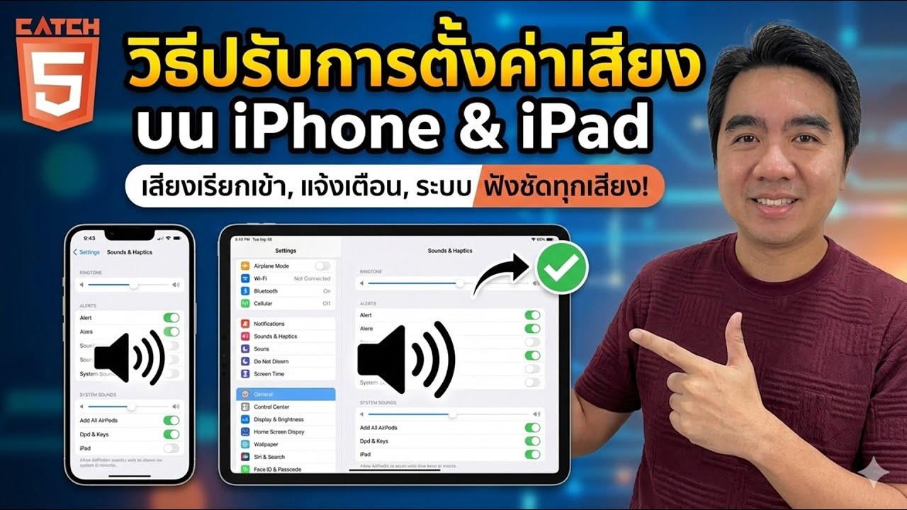 วิธีปรับการตั้งค่าเสียงบน iPhone #catch5 #iphone #ios #ไอโฟน - YouTube