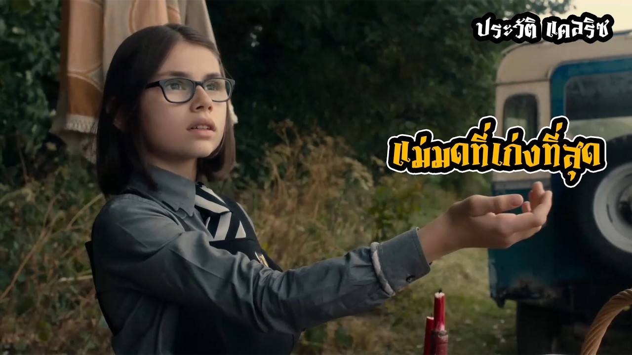 ประวัติแม่มด | Clarice (Crow-Twigg) แม่มดอัจฉริยะที่สุด ในโรงเรียนสอน ...