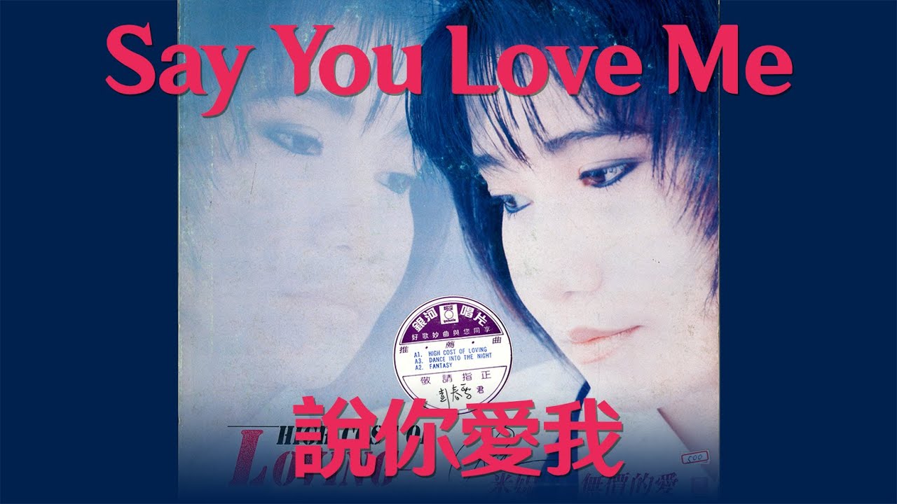 Rita Carpio (米媞 / 韋綺姍) - Say You Love Me (說你愛我) - YouTube