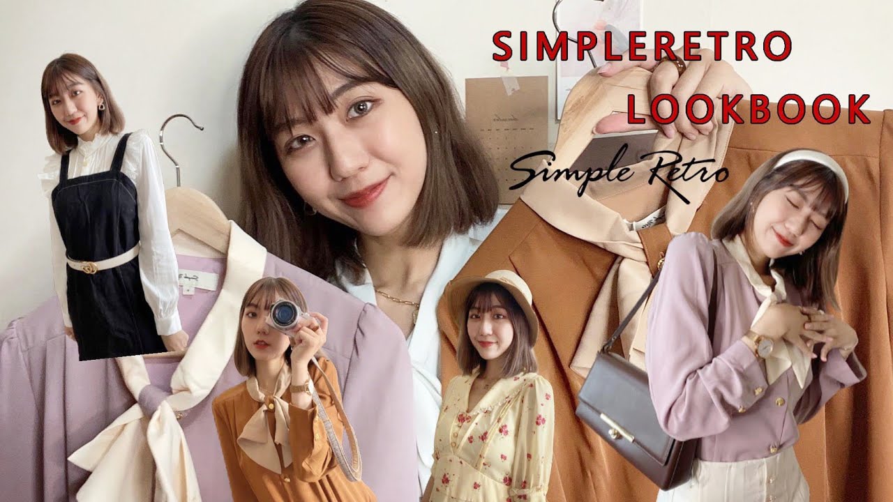 我的法式復古穿搭分享👄 Feat.simpleRetro - YouTube