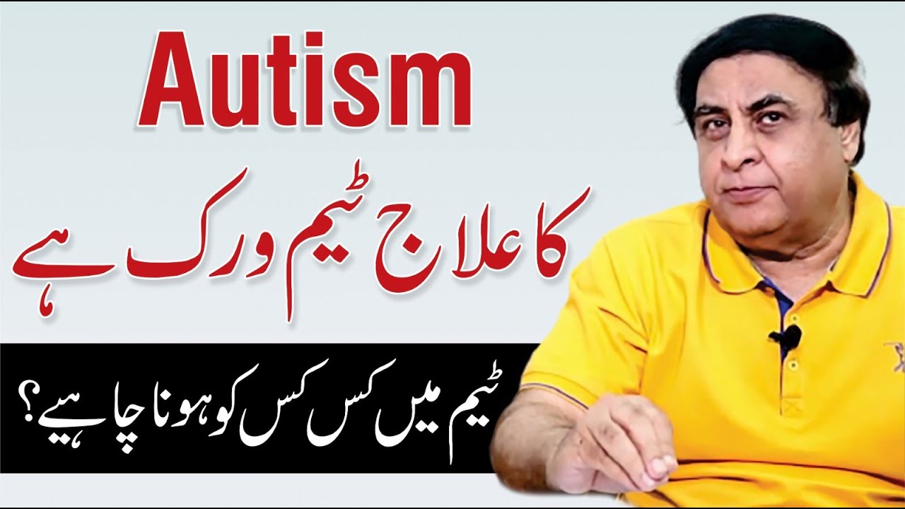 Autism is Team Work - Who should be a team Member? | Dr. Khalid Jamil ...