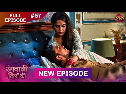 Rangbaazi Dilon Ki | Full Episode 57 | 11 Feb 2026 | Full HD #Newepisode | Dangal TV