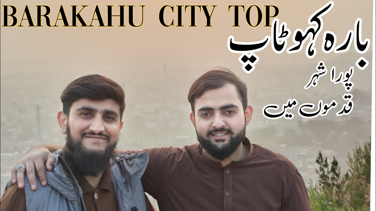 Barakahu city Top || Barakahu||Dawood abbasi vlogs - YouTube