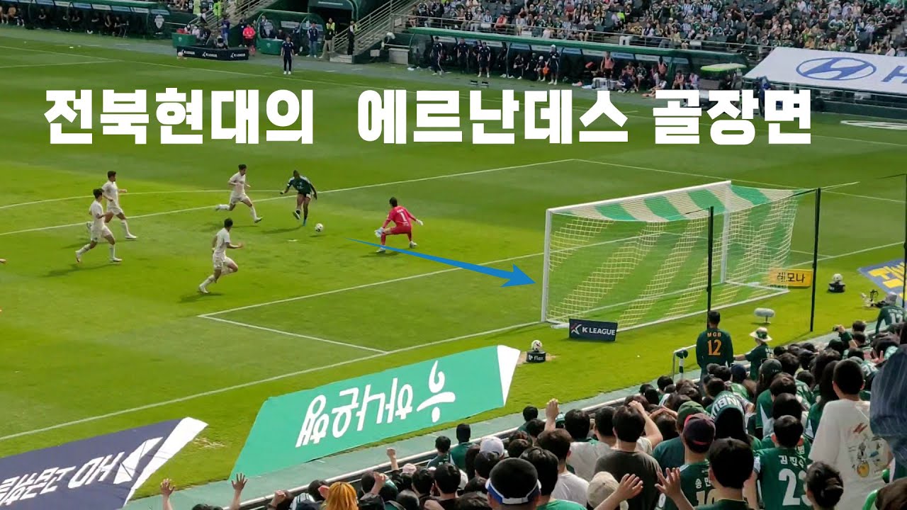 20240428 전북현대vs대구fc 경기 전북현대의 에르난데스 골장면 Youtube