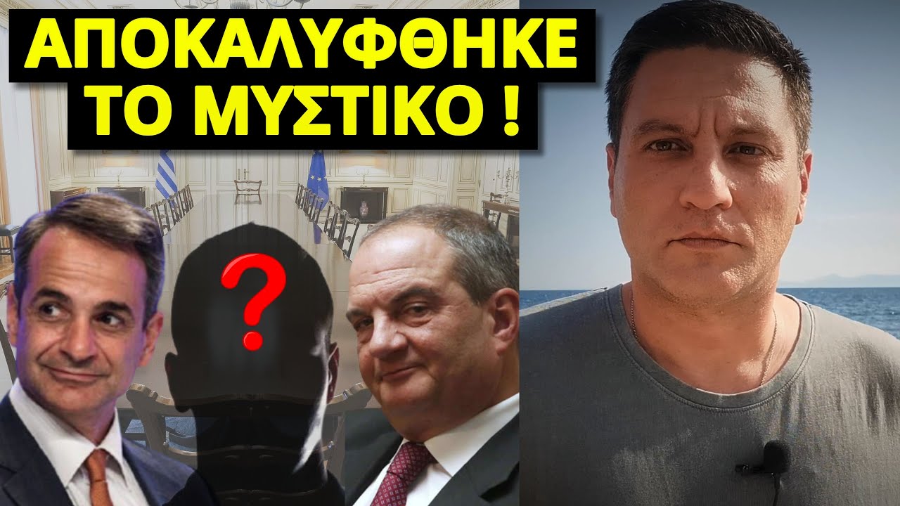 ΑΛΛΟΣ ΚΑΝΕΙ ΚΟΥΜΑΝΤΟ! "Εκτέλεσαν" τον Κούλη! Αυτός είναι ο ...