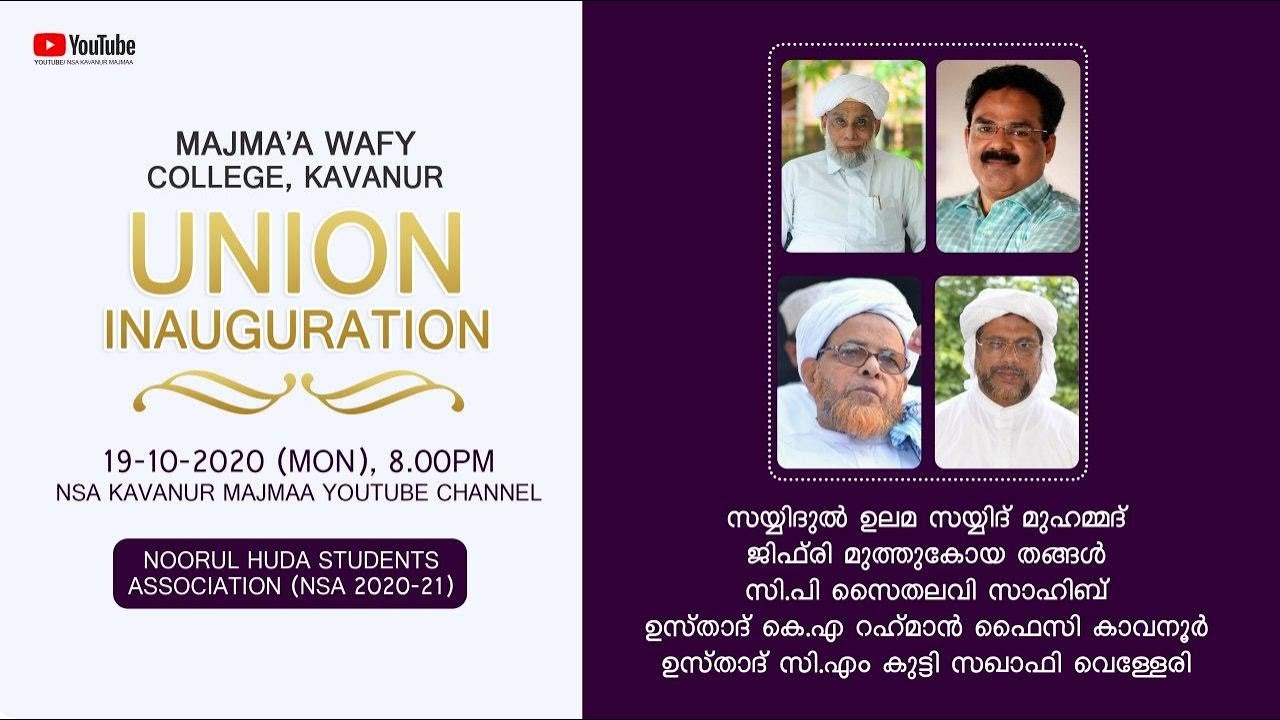 MAJMA'A WAFY COLLEGE UNION INAUGURATION - YouTube