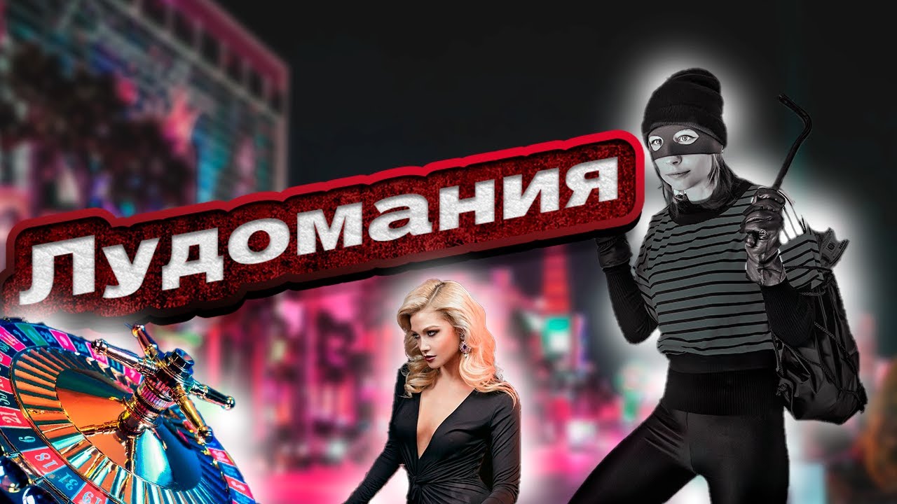 КАК Я ПРОИГРАЛ ВСЕ ДЕНЬГИ В КАЗИНО ЛУДОМАНИЯ Youtube