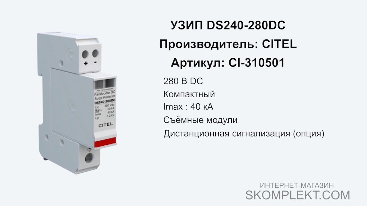 CITEL DS240-280DC - YouTube