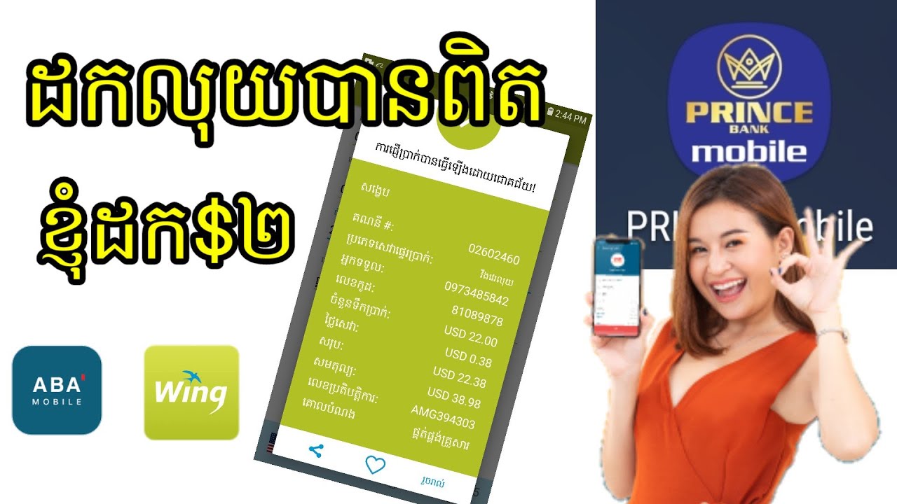 របៀបដកលុយពីapp Prince bank | How to withdraw money from Prince bank app ...