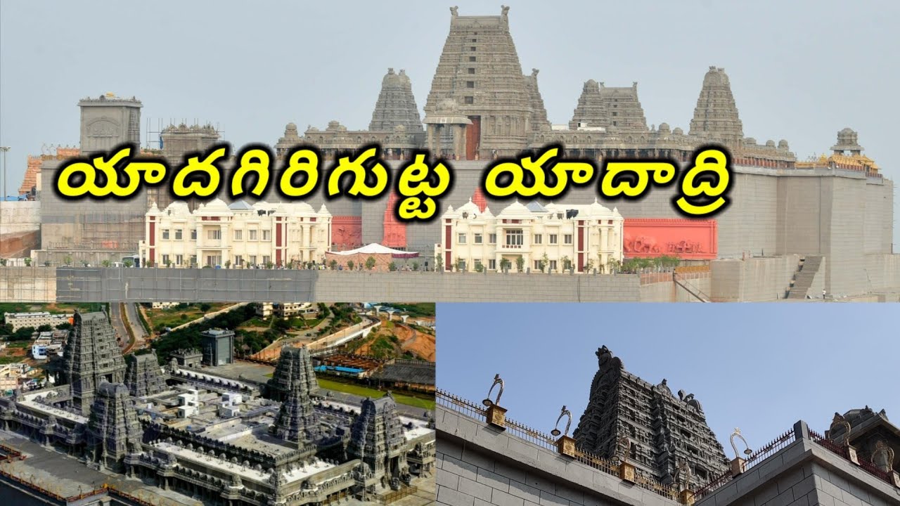 Yadadri Yadagirigutta Temple || Yadagiri Gutta || Vlog ...