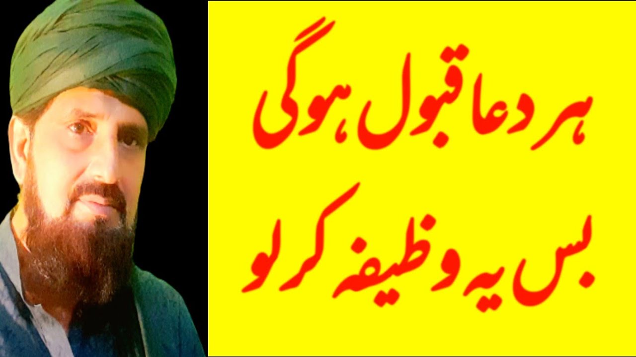 har dua qabool hone Ka wazifa | asme Azam | dua | wazifa | دعا کی ...