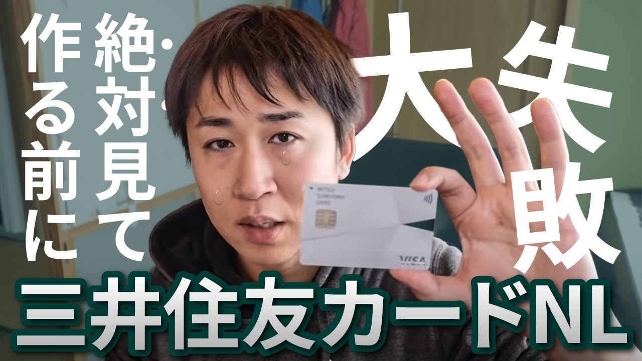 三井住友カードNL（ナンバーレス）作成時における最大の注意点『iPhoneの方はVisaよりマスターカードが良い』その理由について ※現在はVisaでもタッチ決済ができるようになりました ...