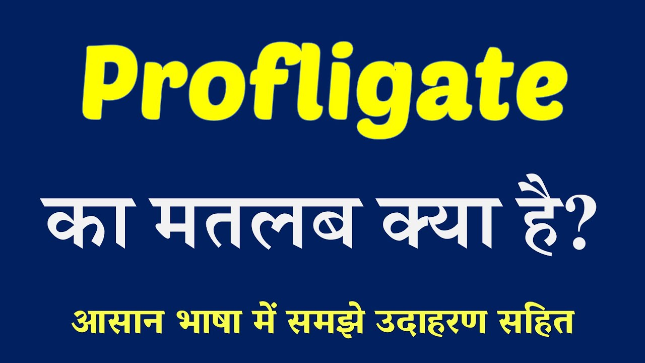 Profligate meaning in Hindi | Profligate ka matlab kya hai | English to ...