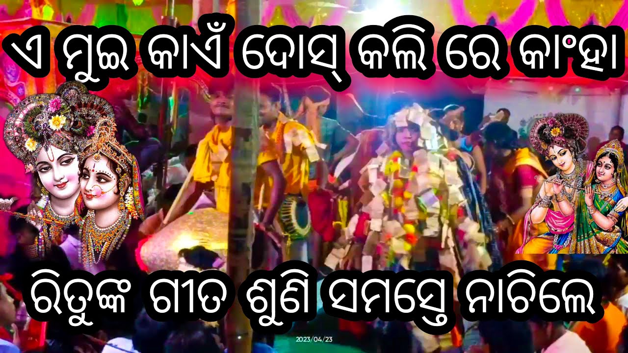 ଏ ମୁଇ କାଏଁ ଦୋସ୍ କଲି ରେ କାଂହା | ରିତୁ ସୁନା ମହିଳା କୀର୍ତ୍ତନ | Atarda Ledis ...