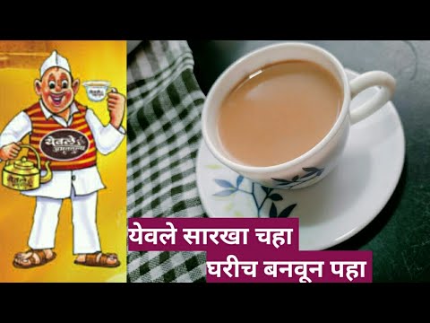Basundi Tea | Basundi Tea Masala | बासुंदी चहा रेसिपी | बासुंदी चहाचा ...