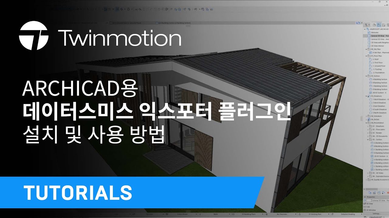 Archicad용 데이터스미스 익스포터 플러그인 설치 및 사용 방법 트윈모션 튜토리얼 Youtube