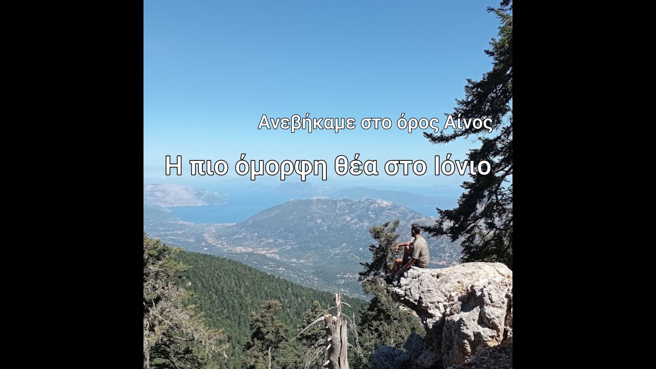 Πεζοπορία στο Όρος Αίνος | Κεφαλονιά - YouTube