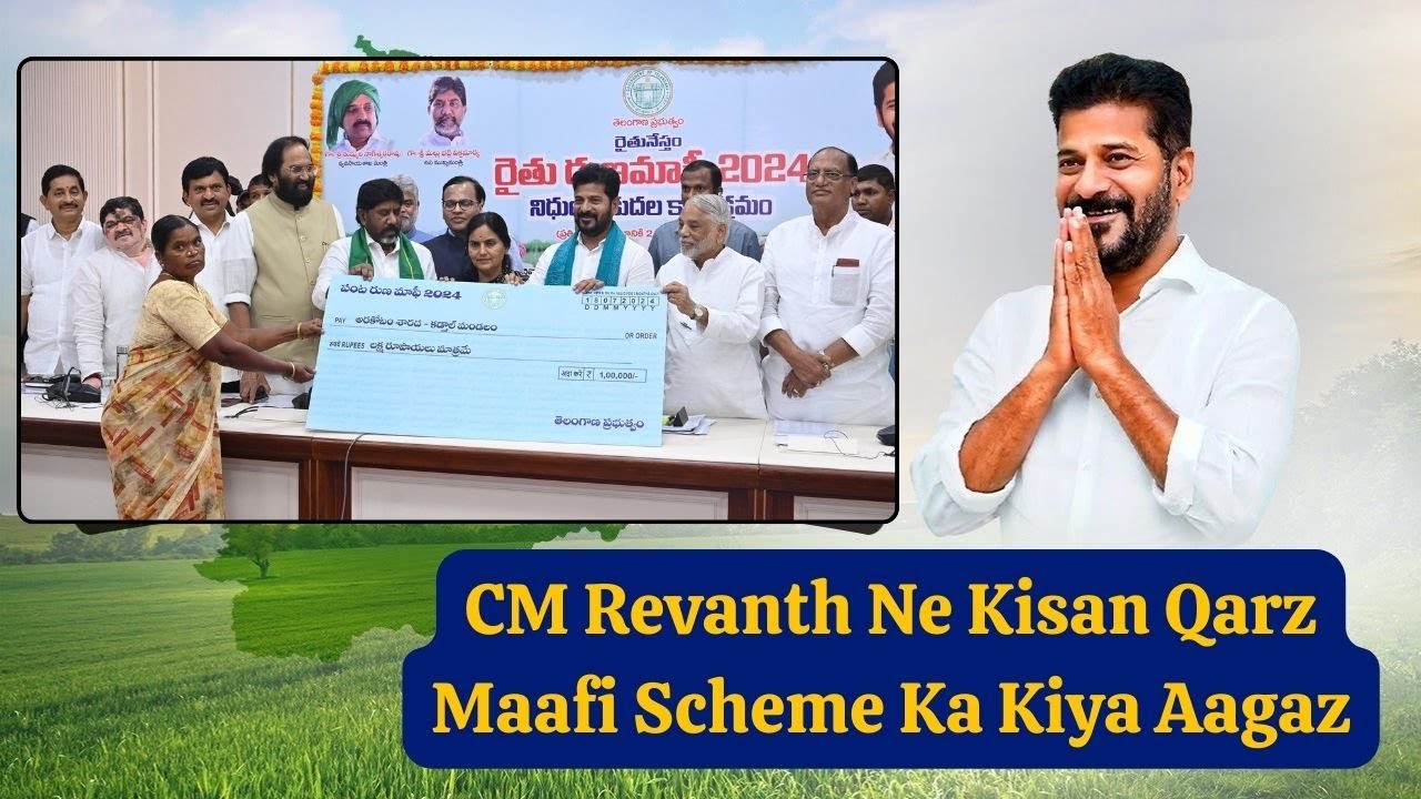 CM Revanth Ne Kisan Qarz Maafi Scheme Ka Kiya Aagaz @zedtvchannell ...