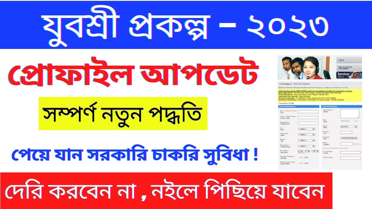 Get Your Employment Profile Updated With Yuvashree Today! - YouTube
