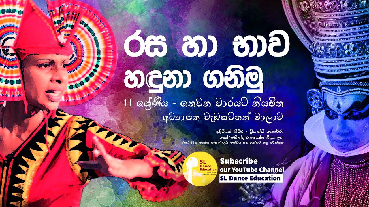 රස සහ භාව | නවනළු රස | ස්ථායි භාව_Grade 11 | O/L | Rasa Bhawa_Nine ...