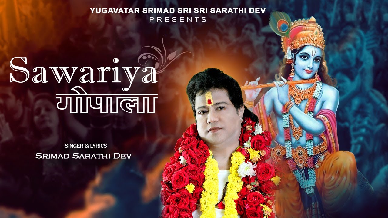 Sawariya Gopal || Krishna Bhajan || Yugavatar Srimad Sri Sri Sarathi Dev - YouTube