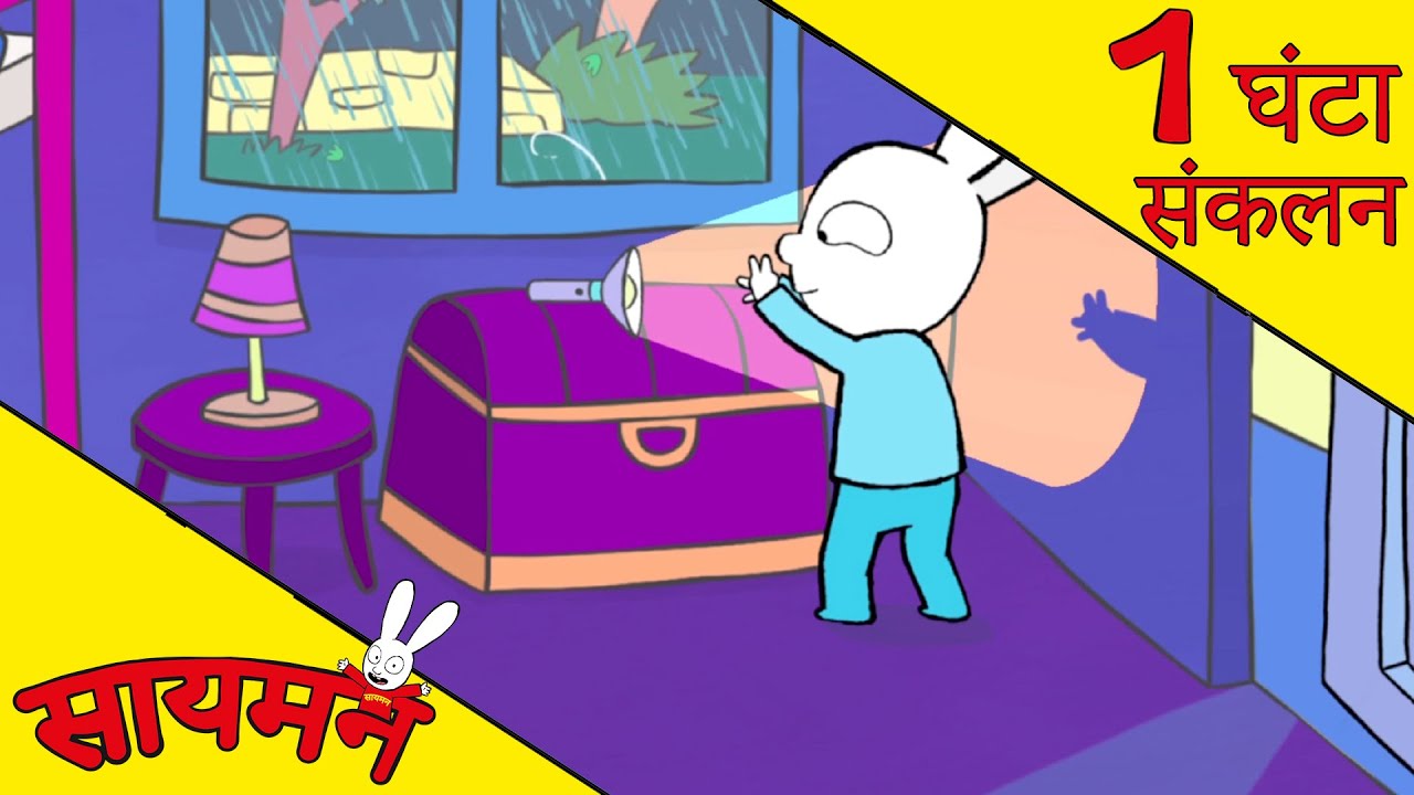 Simon Super Rabbit *संकलन 1 घंटा* - सुपर प्यारा रैबिट [बच्चों के लिए ...