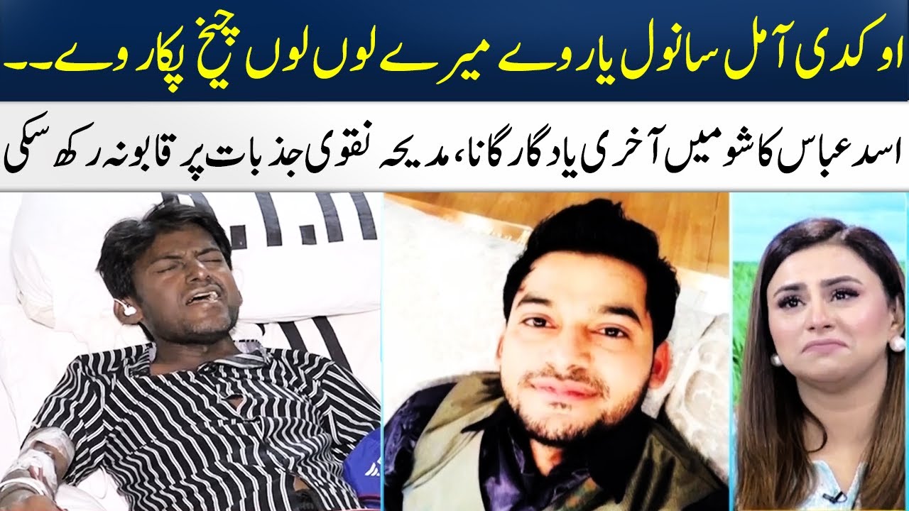 Asad Abbas Live emotional Singing In Madeha Naqvi's Show | Kadi aa mil sanwal yaar ve | SAMAA TV ...
