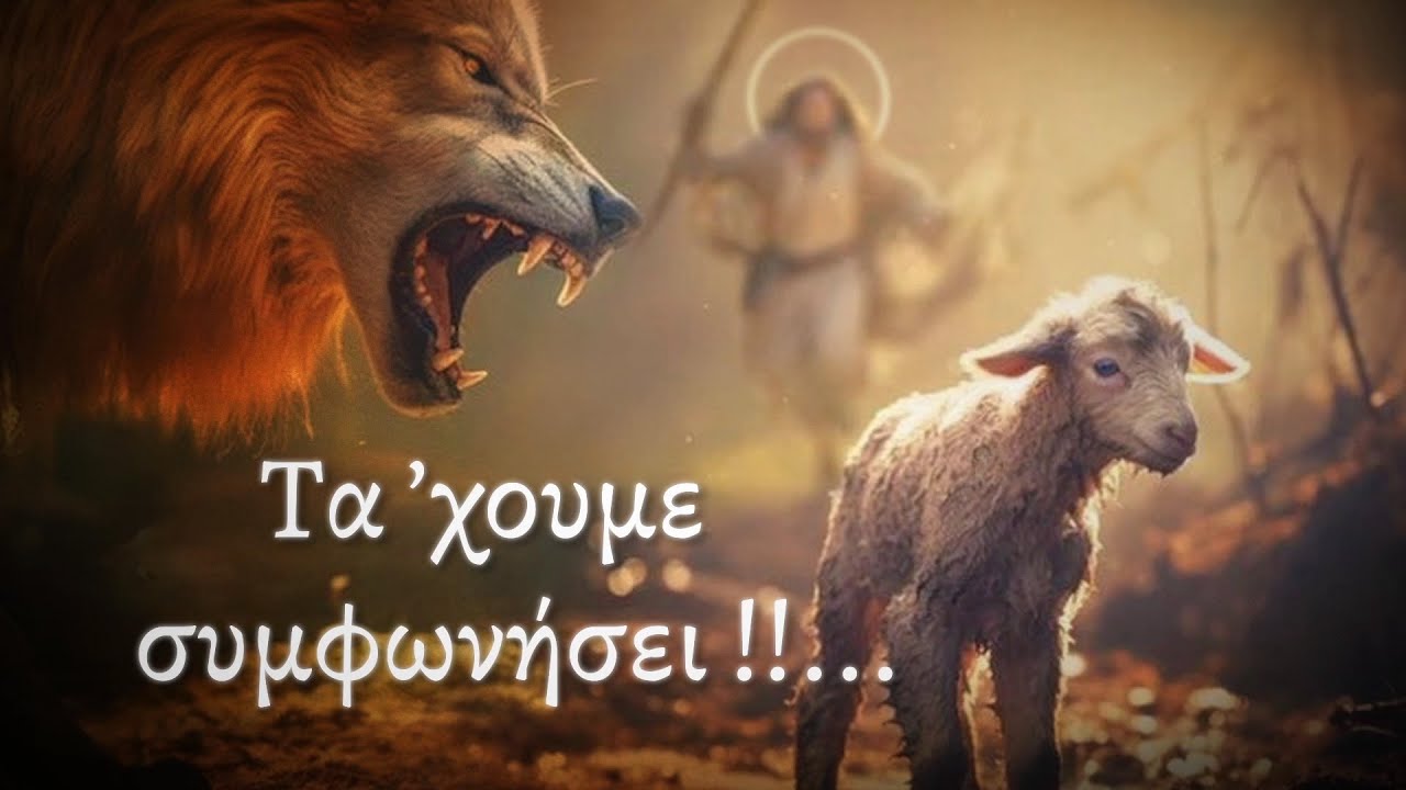 Τα ’χουμε συμφωνήσει !!... - Πρεσβυτέρα Καλυψώ Δημητριάδη - YouTube