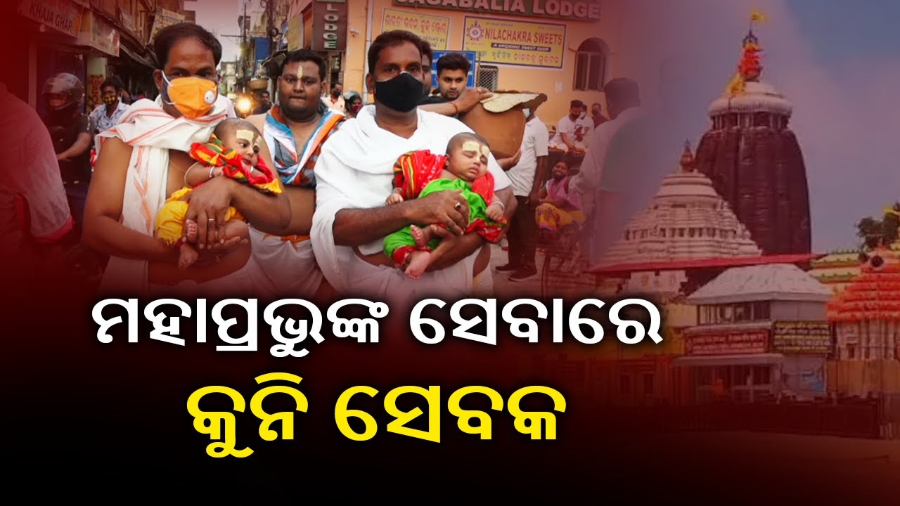 Meets The Twins Baby Servitors Of Puri Lord Jagannath || KalingaTV ...
