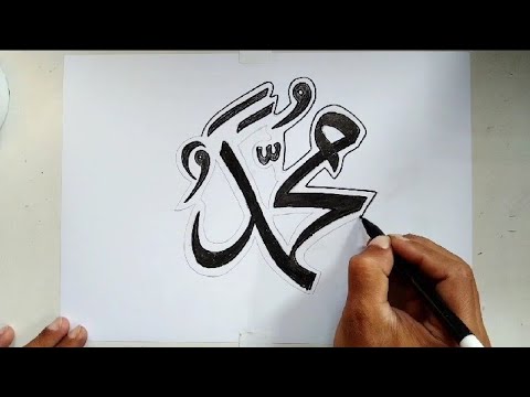 Cara Menggambar Kaligrafi Lafadz Muhammad - YouTube