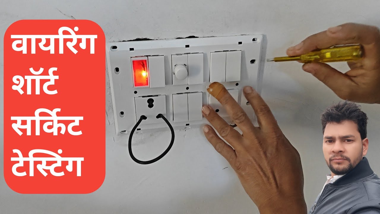 Electrical Short Circuit Testing|Electrical New House Wiring|Havells ...