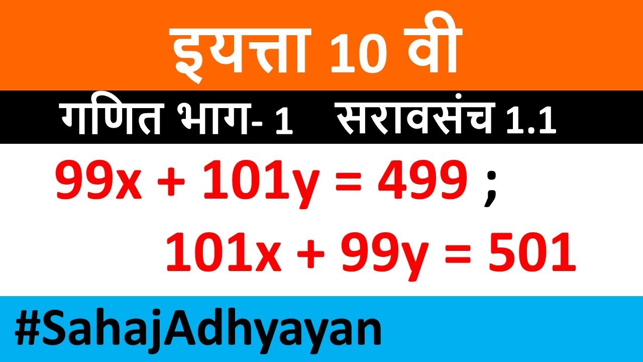 99x+101y=499 101x+99y=501 | practice set 1.1 | online education ...