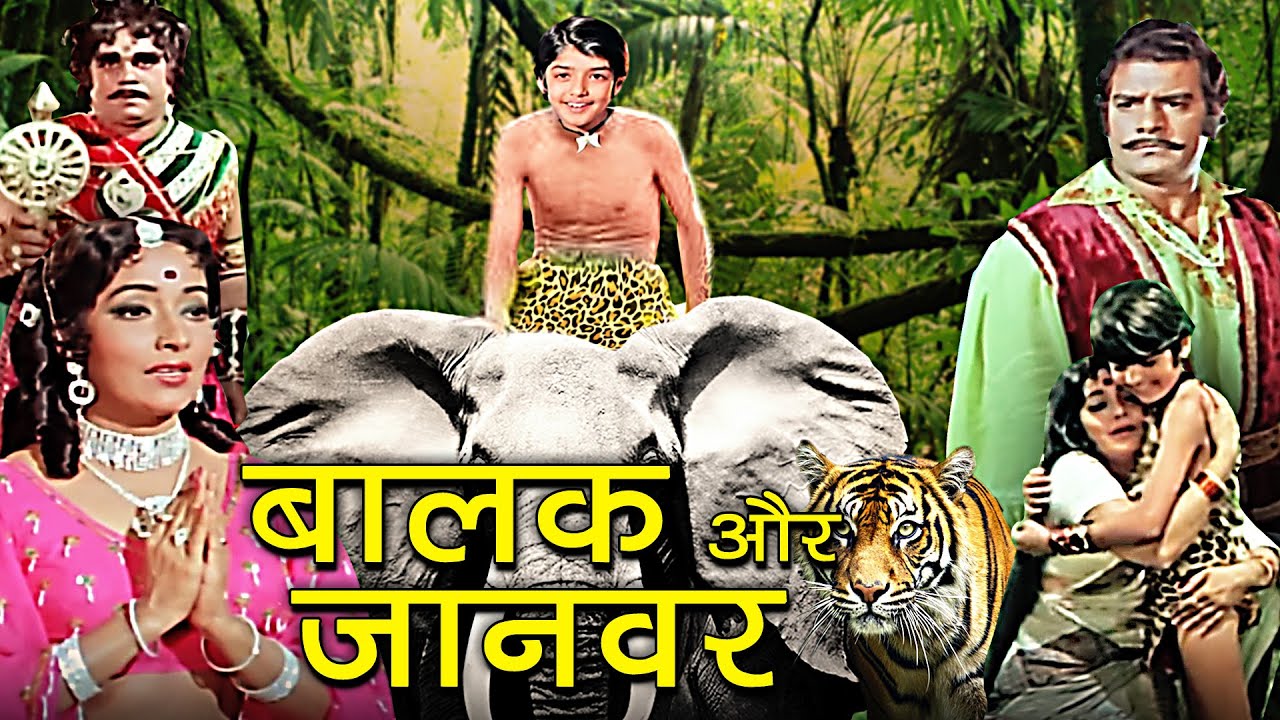 बालक और जानवर | Balak Aur Janwar | Full Action Thriller Movie | Baldev ...