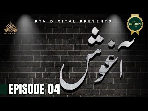 Aaghosh - Episode 04 [Urdu Drama] - PTV Digital