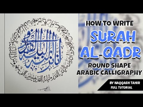 Surah Al-Qadr Arabic Calligraphy Tutorial | Round shape calligraphy ...