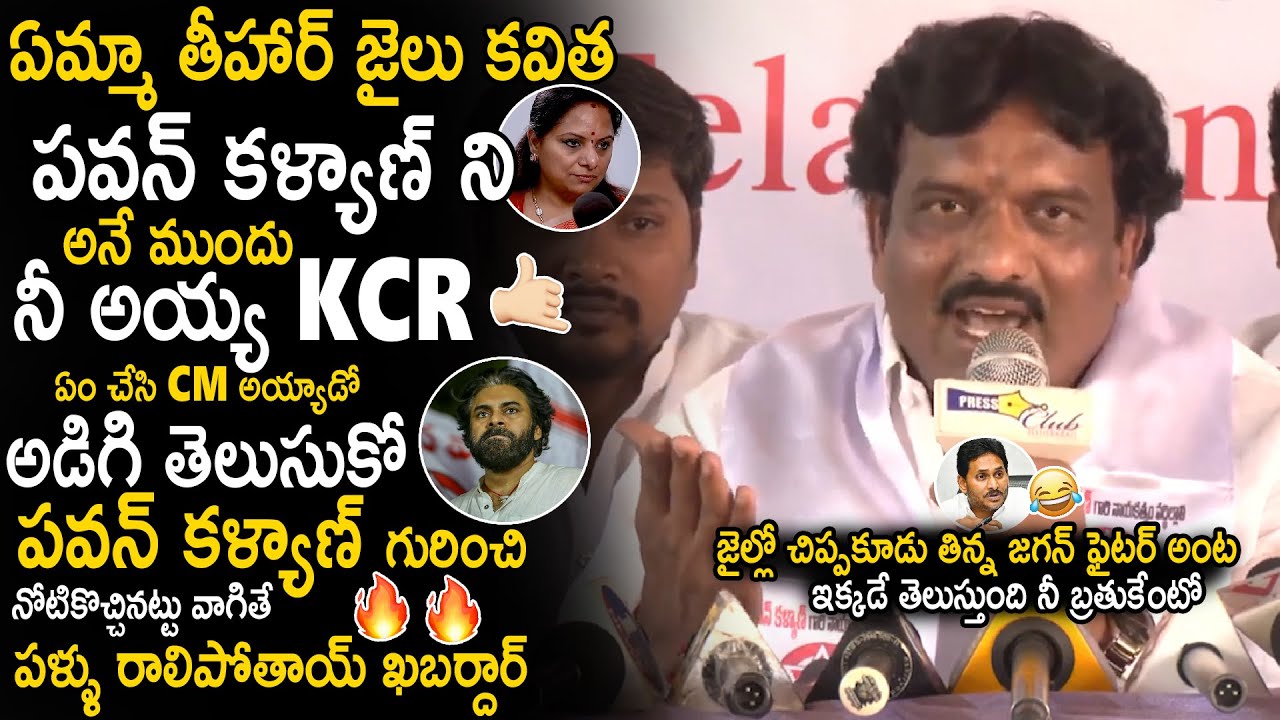 Telangana Janasena Incharge Shankar Goud Fires On Kavitha Kalvakuntla ...