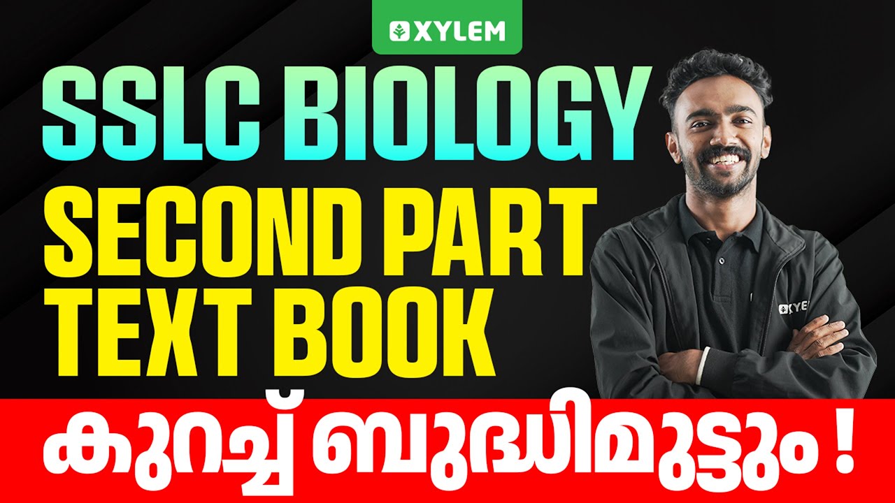 SSLC Biology | Biology | Second Part Text Book കുറച്ച് ബുദ്ധിമുട്ടും ...