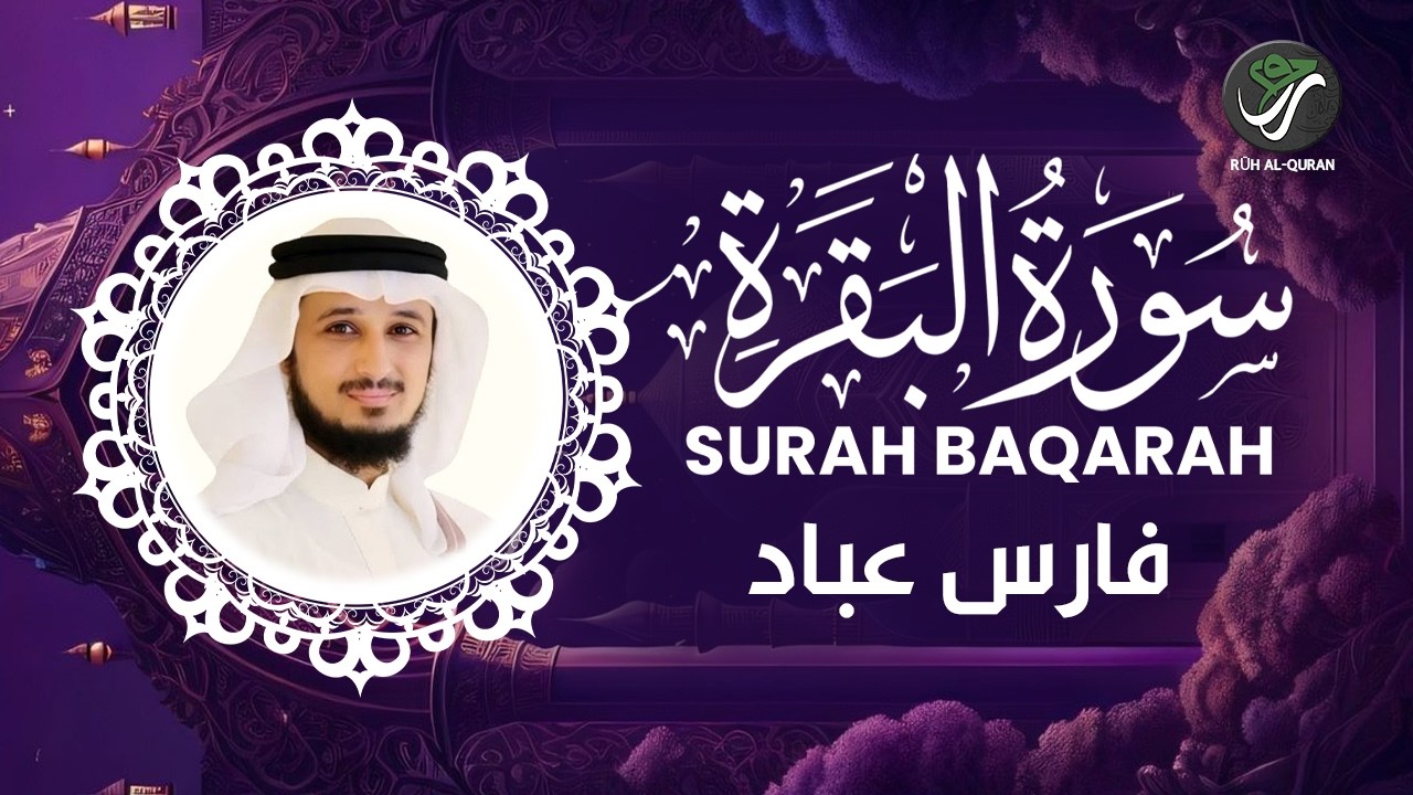 Quran Kareem – Surah Al-Baqarah – القارئ فارس عباد | Qari Fares Abbad ...