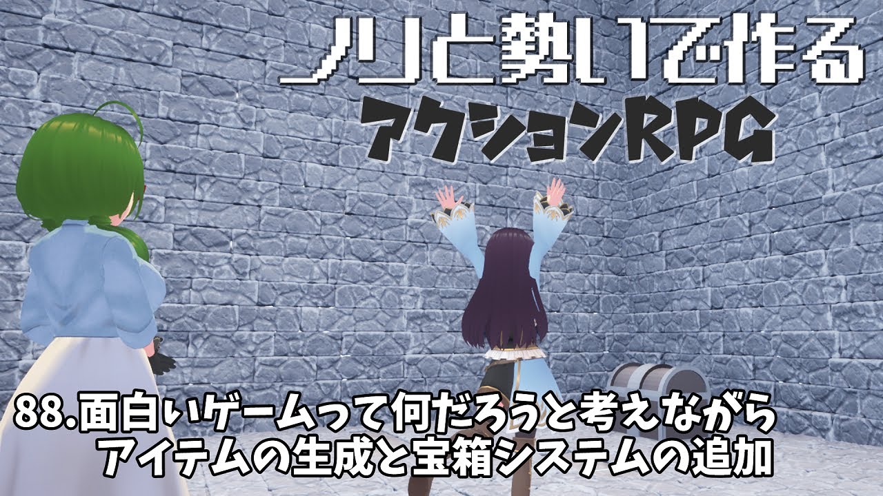 【UE5】【ゲーム制作】ノリと勢いで作るアクションRPG88【ゆっくり＋VOICEVOX実況】 - YouTube