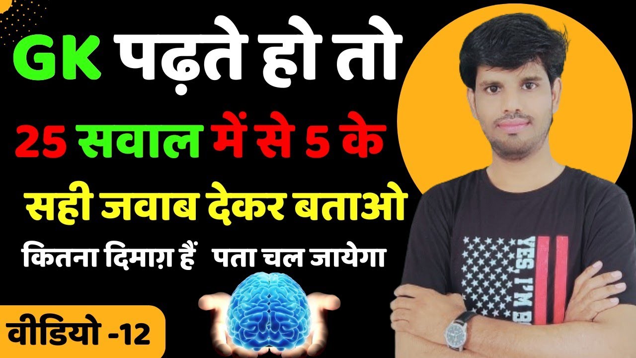 Gk. General Knowledge. Most Important GK Questions & Answers for ...