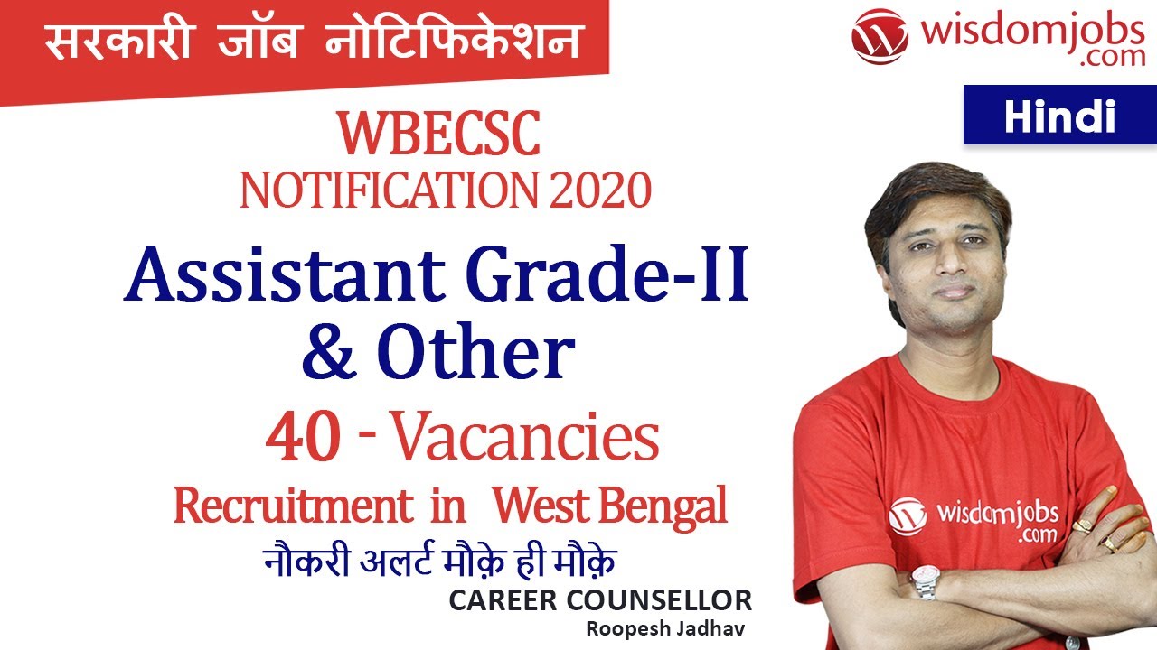 WBECSC Recruitment 2020 | 40 Assistant Grade-II & Other Vacancies in ...