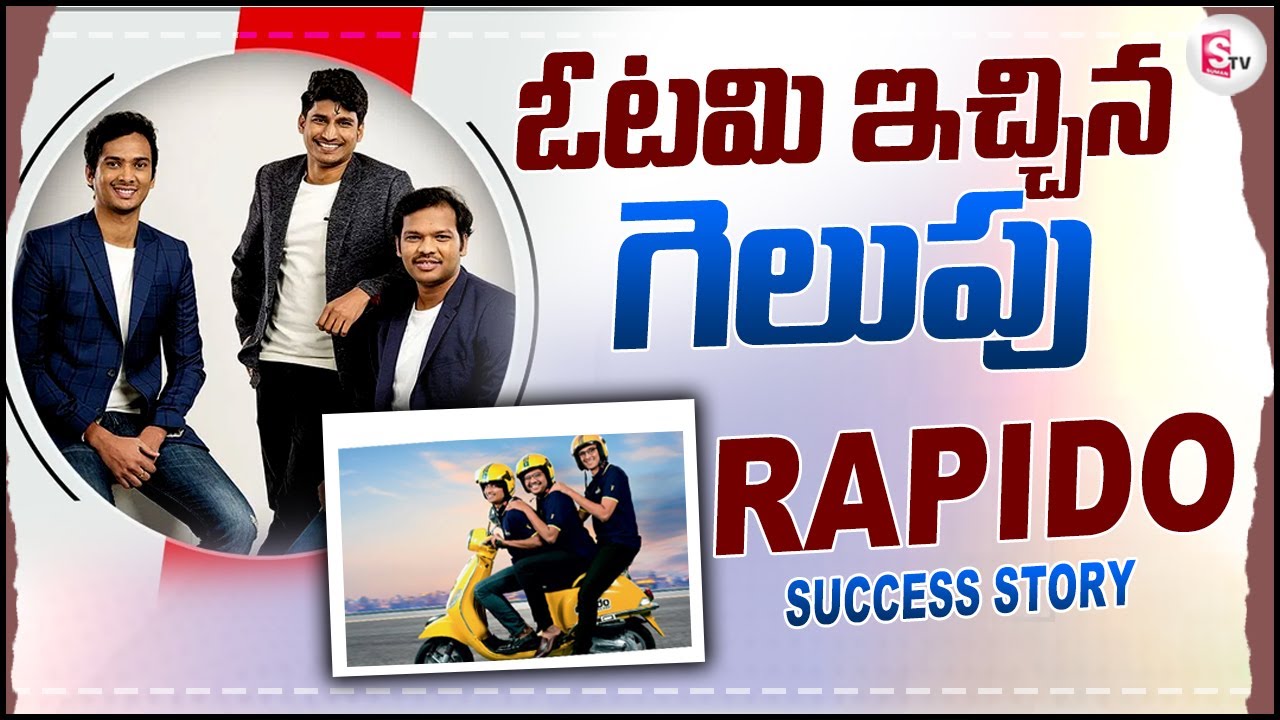 Rapido Founder Pavan Guntupalli Success Story | ఓటమి ఇచ్చిన గెలుపు ...