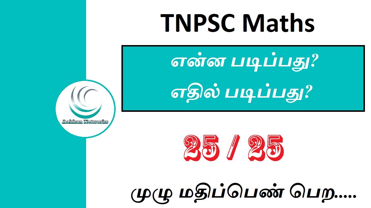 How to Prepare Maths for TNPSC | TNPSC Maths Preparation for Beginners ...
