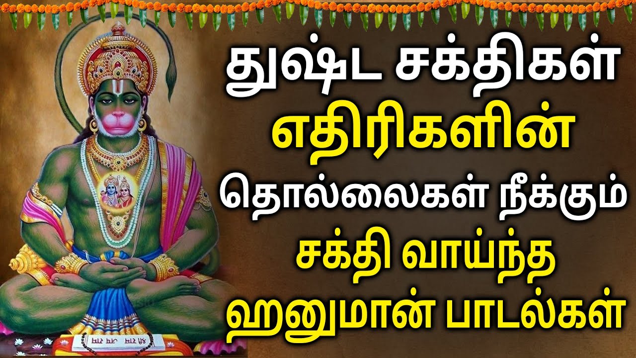 Powerful Lord Hanuman Tamil Devotional Songs || LORD HANUMAN SONGS WILL ...