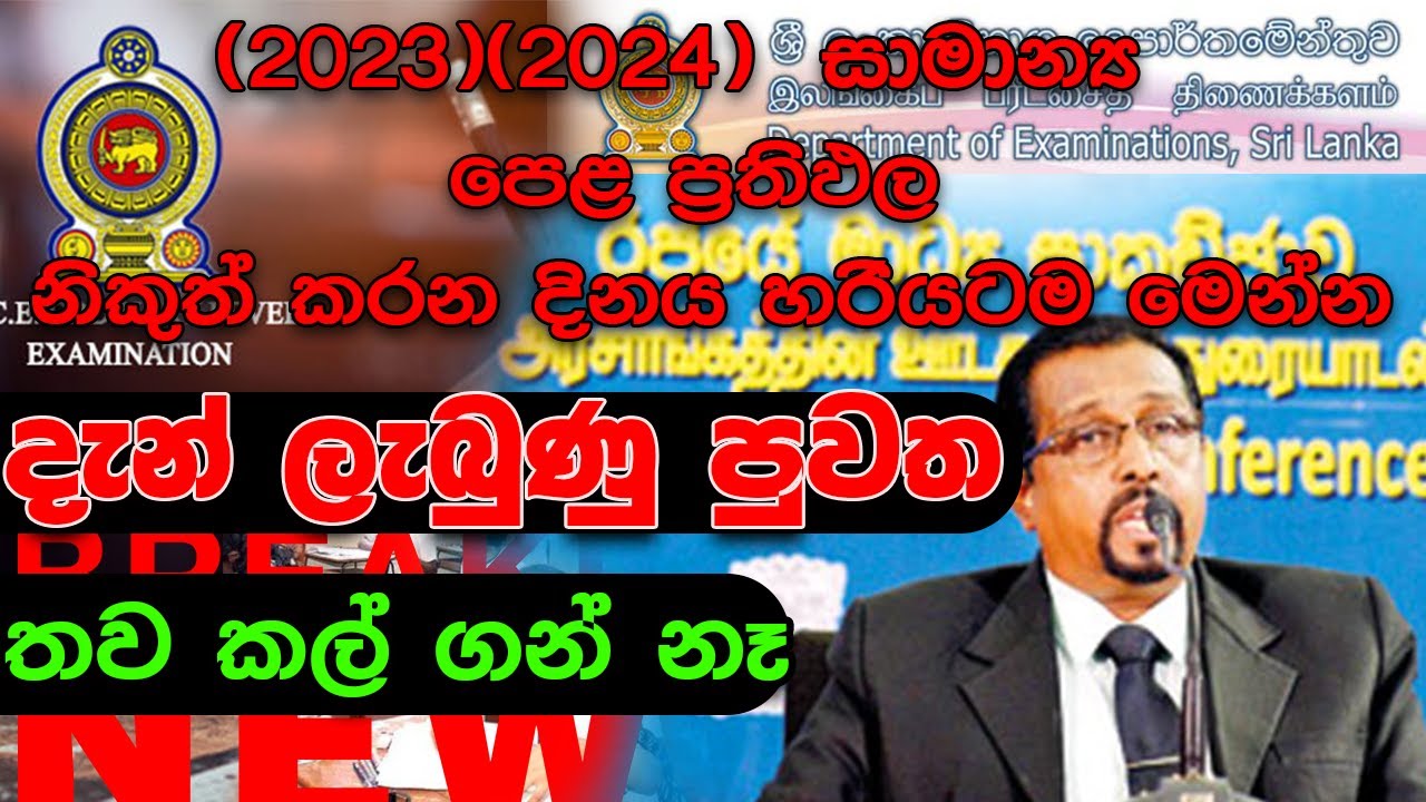 ol results out date 2023(2024) gce ol /ol results new update - YouTube